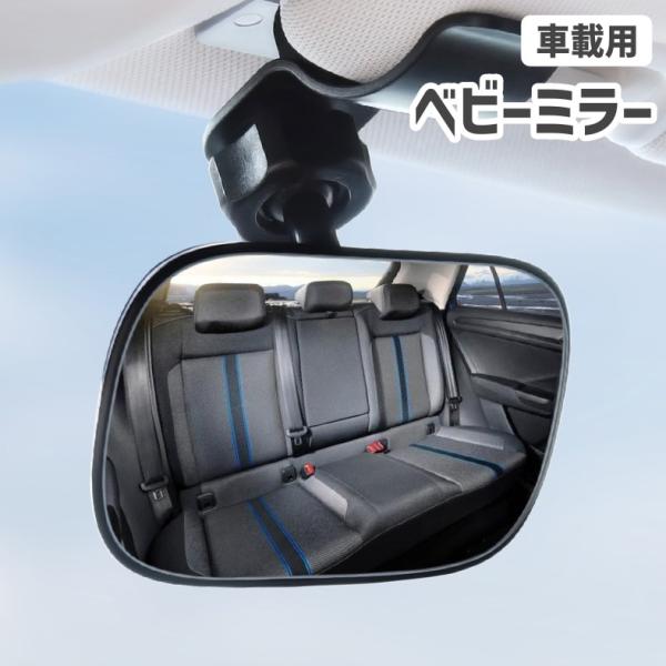 後部座席のお子様をしっかり見守れる車載用ベビーミラーです。クリップ式で、サンバイザーに簡単取付♪【サイズについて】画像をご参照ください。【素材について】ABS素材他【カラーについて】生産ロットにより柄の出方や色の濃淡が異なる場合がございます...