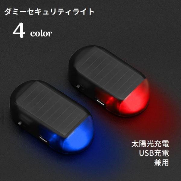 車用のダミーセキュリティライトです。 太陽光とMicroUSBの2通りで充電可能◎ 簡単に設置でき、愛車のセキュリティ対策に活躍します【サイズについて】画像をご参照ください。【素材について】ABS【カラーについて】生産ロットにより柄の出方や...