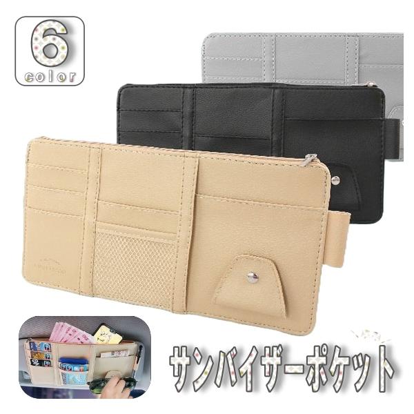 カード、ペン、サングラスの収納はもちろん、ファスナー付きポケットがあるので、メモ帳やお札、スマホの収納にも◎あると便利なアイテムです。【サイズについて】画像をご参照ください。【素材について】PUレザー【カラーについて】生産ロットにより柄の出...