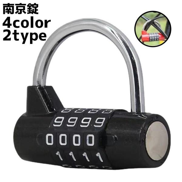 ダイヤル式の南京錠(単品)です。旅行やお出かけ時のスーツケースやバッグはもちろん！ロッカーやポストにも◎【サイズについて】画像をご参照ください。【素材について】合金【カラーについて】生産ロットにより柄の出方や色の濃淡が異なる場合がございます...