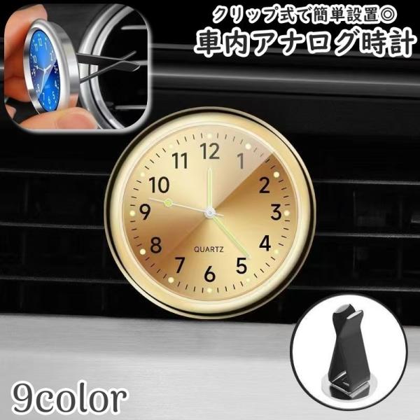 両面テープ&amp;クリップ付きで簡単設置◎コンパクトなアナログ時計(単品)です。夜光タイプで夜間のドライブにも嬉しい♪※背面カバーを外すことで電池交換が可能です。【サイズについて】画像をご参照ください。【素材について】合金、シリコン【カラ...