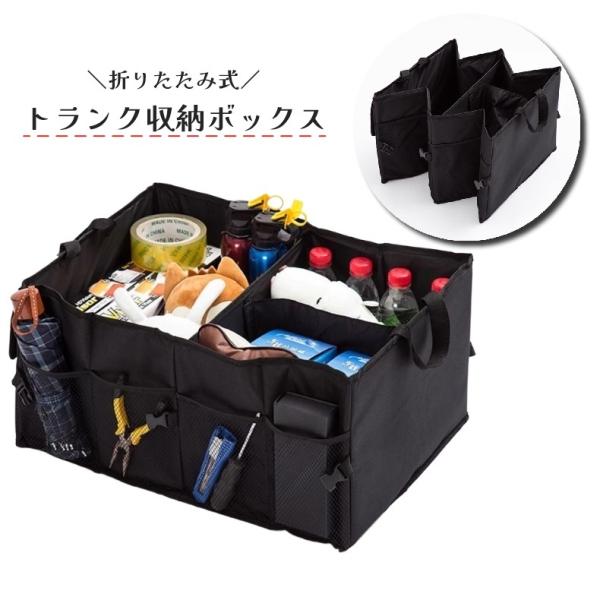 折りたたみ式で使わないときはコンパクトに収納可能♪ドライブやアウトドアに大活躍のトランク収納ボックスです。仕切り付きで収納力抜群、車内空間を有効活用できます☆【サイズについて】画像をご参照ください。【素材について】ポリエステル 【カラーにつ...