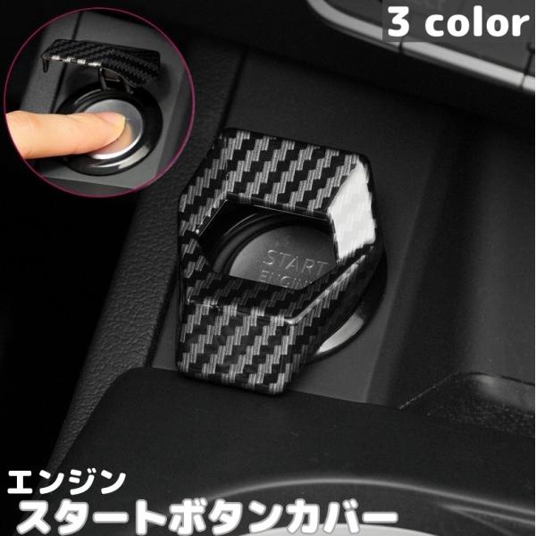 車用のエンジンスタートボタンカバーです。愛車の内装をカッコよく＆被せるタイプなので、汚れ・傷防止にも◎付属の両面テープで簡単設置◎【サイズについて】画像をご参照ください。【素材について】合金、他【カラーについて】生産ロットにより柄の出方や色...