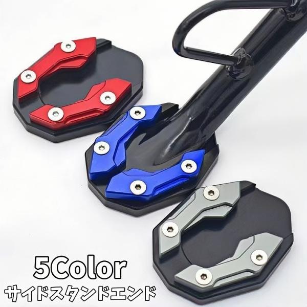 バイク用のサイドスタンドエンドです♪土や砂地へめり込み防止に◎【サイズについて】画像をご参照下さい【素材について】アルミニウム【カラーについて】生産ロットにより柄の出方や色の濃淡が異なる場合がございます。お使いのモニターや撮影時の光の加減な...