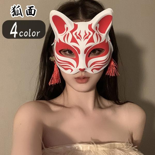 和風の隈取風デザインがクールな狐面。仮装やコスプレにぴったりのアイテムです♪【サイズについて】画像をご参照ください。【素材について】プラスチック他【カラーについて】生産ロットにより柄の出方や色の濃淡が異なる場合がございます。お使いのモニター...
