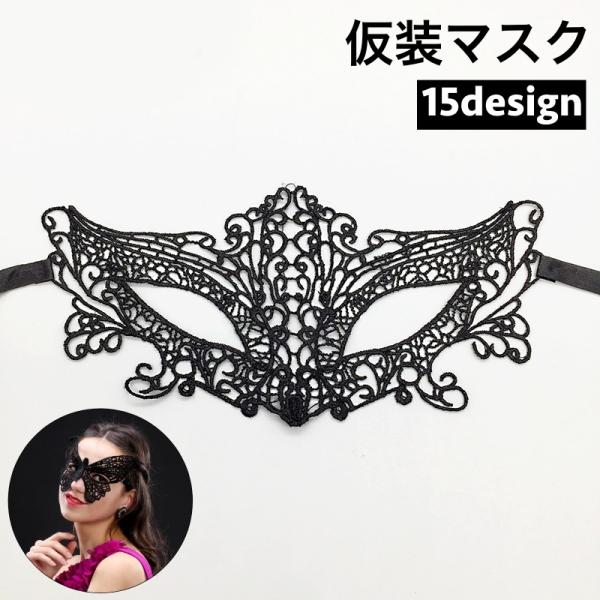 付けるだけで仮装パーティがさらに楽しめる！コスプレの万能アイテム仮装マスクです。【対象年齢：12歳以上】※他のデザインも販売中です。【cos-47064-1】【cos-47064-2】で検索してください。【サイズについて】画像をご参照くださ...