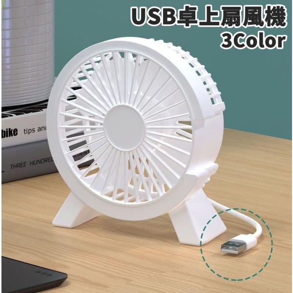 シンプルデザインで小型サイズがかわいい♪USBタイプの卓上ポータブル扇風機です。【サイズについて】画像をご参照ください。【素材について】プラスチック【カラーについて】生産ロットにより柄の出方や色の濃淡が異なる場合がございます。お使いのモニタ...