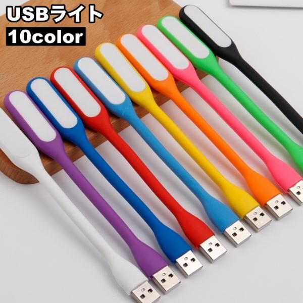 小型&amp;シンプルなデザインのUSBライトです。【サイズについて】画像をご参照ください。【カラーについて】生産ロットにより柄の出方や色の濃淡が異なる場合がございます。お使いのモニターや撮影時の光の加減などにより画像と実際の商品のカラーが...