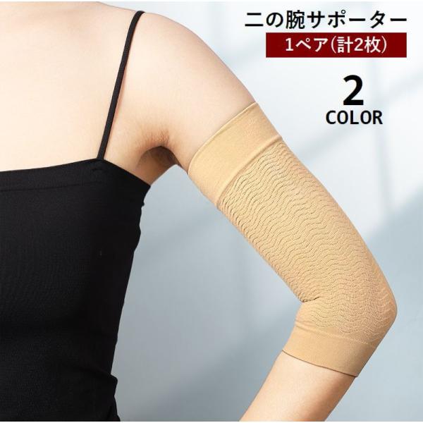 伸縮性のあるレディース用二の腕サポーターです。二の腕の引き締めに◎※1ペア(計2枚)での販売です。【サイズについて】画像をご参照ください。【素材について】ナイロン【カラーについて】生産ロットにより柄の出方や色の濃淡が異なる場合がございます。...