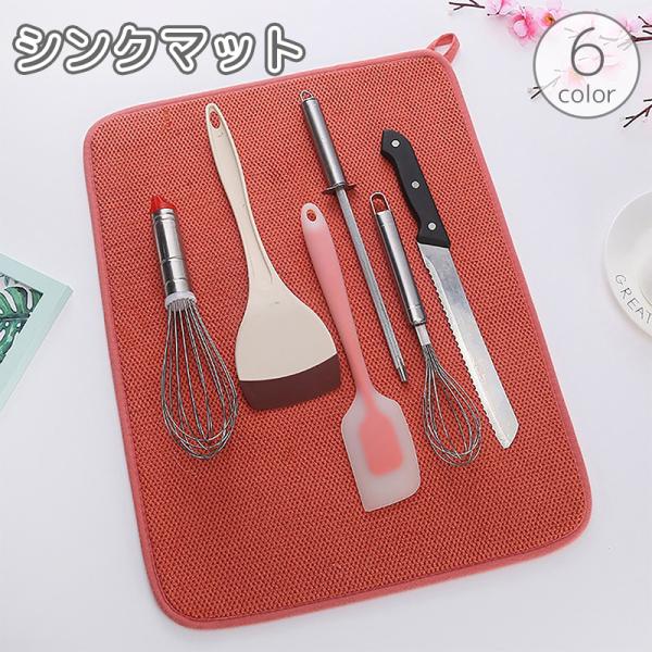 吸水速乾で食器をしっかり乾かすシンクマット♪ループ付きで収納も簡単！【サイズについて】画像をご参照ください。【カラーについて】生産ロットにより柄の出方や色の濃淡が異なる場合がございます。お使いのモニターや撮影時の光の加減などにより画像と実際...