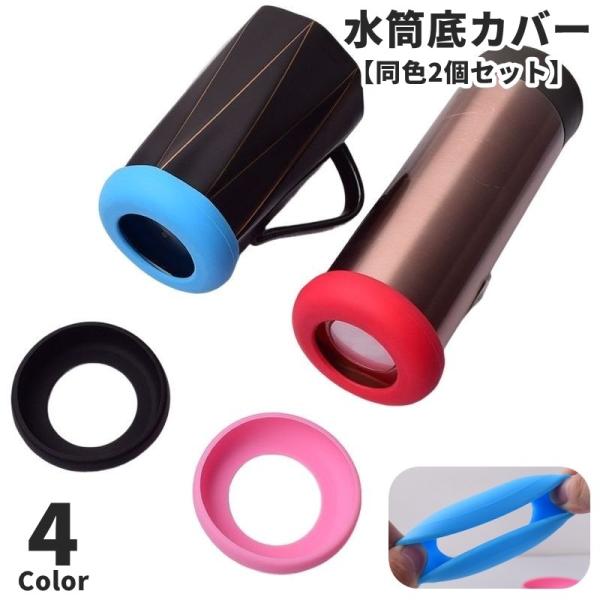 落下防止や滑り止めに便利◎カラバリ豊富な水筒カバー(同色2個セット)です。【サイズについて】画像をご参照ください。【素材について】シリコン【カラーについて】生産ロットにより柄の出方や色の濃淡が異なる場合がございます。お使いのモニターや撮影時...