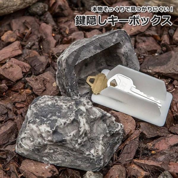 本物そっくりの石のような見た目で見つかりにくい☆石型の鍵隠しキーボックスです。【サイズについて】画像をご参照ください。【素材について】PP【カラーについて】生産ロットにより柄の出方や色の濃淡が異なる場合がございます。お使いのモニターや撮影時...