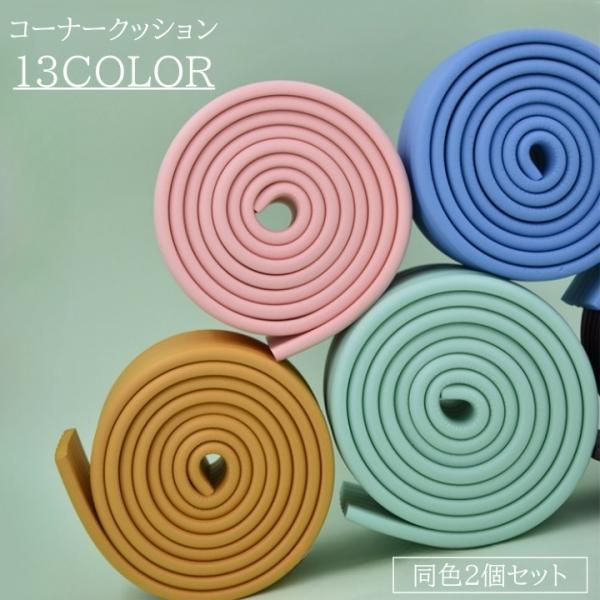 カット可能なので、長さも幅も自由自在♪おしゃれなカラーが豊富なコーナークッション、同色2個セットです。【サイズについて】画像をご参照ください。【カラーについて】生産ロットにより柄の出方や色の濃淡が異なる場合がございます。お使いのモニターや撮...