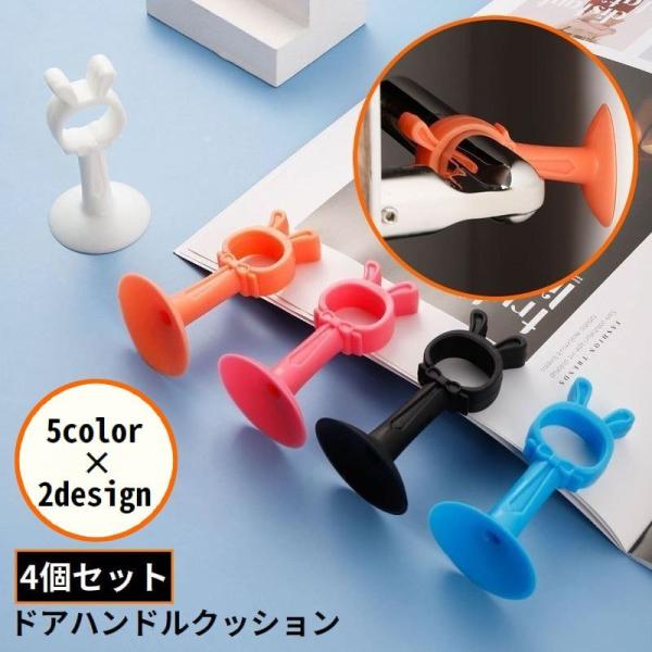 スマホスタンド・帽子掛け・ウォールフックにもなる多機能アイテム♪壁との衝突を防止！吸盤式ドアハンドルクッション同型・同色4個セットです。【サイズについて】画像をご参照ください。【素材について】シリコン【カラーについて】生産ロットにより柄の出...