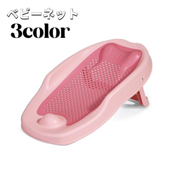 赤ちゃんの入浴に便利なバスネットです。【サイズについて】画像をご参照ください。【素材について】プラスチック【カラーについて】生産ロットにより柄の出方や色の濃淡が異なる場合がございます。お使いのモニターや撮影時の光の加減などにより画像と実際の...