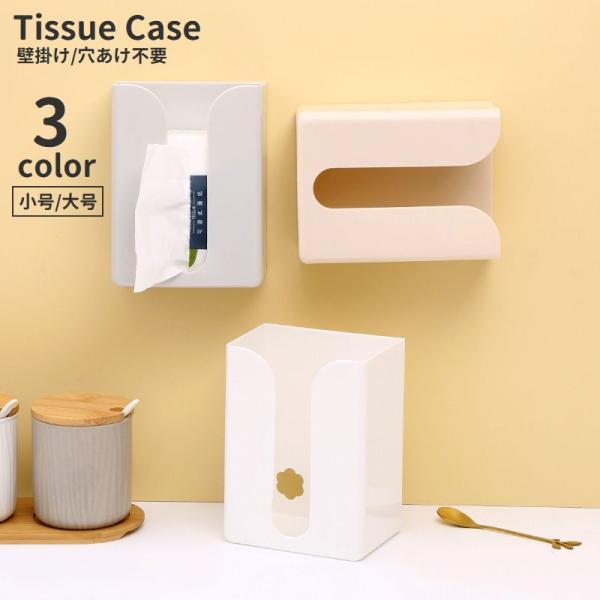 シンプルな壁掛けティッシュケースです。穴あけ不要！粘着テープで取り付け簡単♪ティッシュはもちろん、ロールタイプのポリ袋なども収納できて便利です◎【サイズについて】画像をご参照ください。【素材について】PP【カラーについて】生産ロットにより柄...