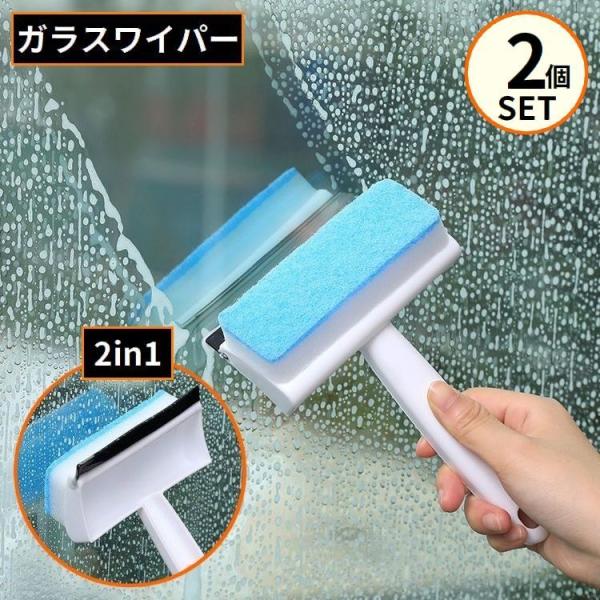 ブラシ＆スポンジ一体型！様々な用途に使える便利アイテム♪多機能2in1タイプのガラスワイパー2個セットです。洗車・お風呂の壁や床・洗面台のミラー窓ガラスなどのお掃除に◎ループホール付きで吊り下げ収納可能＆省スペース☆【サイズについて】画像を...