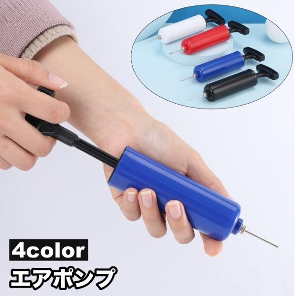 ボールや風船などの空気入れに◎エアポンプです。コンパクトサイズなので持ち運びにも便利なアイテム！【サイズについて】画像をご参照ください。【素材について】合金、PP【カラーについて】生産ロットにより柄の出方や色の濃淡が異なる場合がございます。...