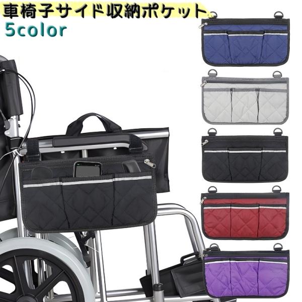 車椅子のアームレストに取付けられる「車椅子サイド収納ポケット」です♪面ファスナーで取付簡単！ファスナーポケットの他にも外側にポケットがあるので大容量の収納ができます◎【サイズについて】画像をご参照ください。【素材について】ポリエステル【カラ...