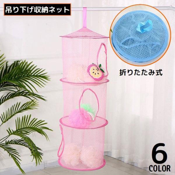 通気性バッチリのメッシュ生地！中身が見えるネットタイプ♪仕切り3段吊り下げ式のワイヤー入り収納ネットです。使わない時はコンパクトに折り畳めるから省スペース☆衣類やオモチャの収納に便利なアイテム◎【サイズについて】画像をご参照ください。【カラ...