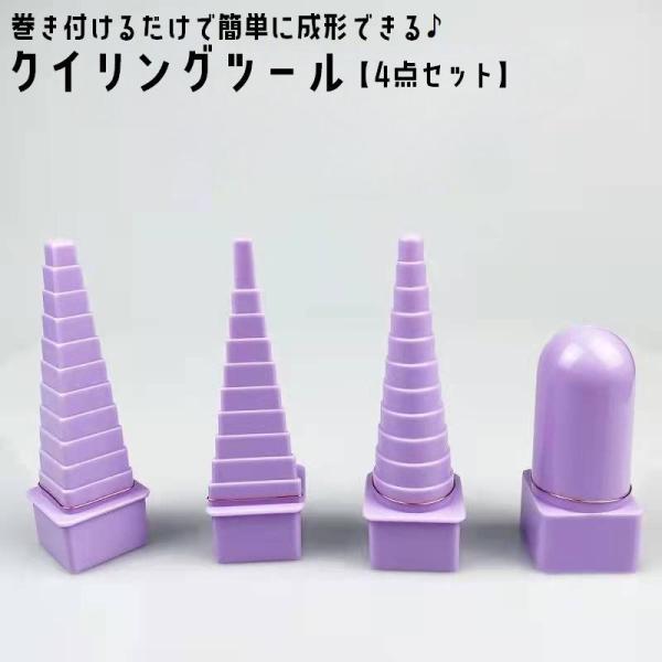 巻き付けるだけで簡単に成形できる♪クイリングツール(4点セット)です。ペーパーの他にも針金など、パーツを簡単に作ることができます。【サイズについて】画像をご参照ください。【素材について】プラスチック【カラーについて】生産ロットにより柄の出方...