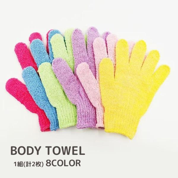 五本指の手袋型ボディタオル。手袋型なので細かい部分を洗いやすく、力加減も調整しやすいデザインです♪※同色の1組2枚セットです。【サイズについて】画像をご参照ください。【素材について】ポリエステル【カラーについて】生産ロットにより柄の出方や色...