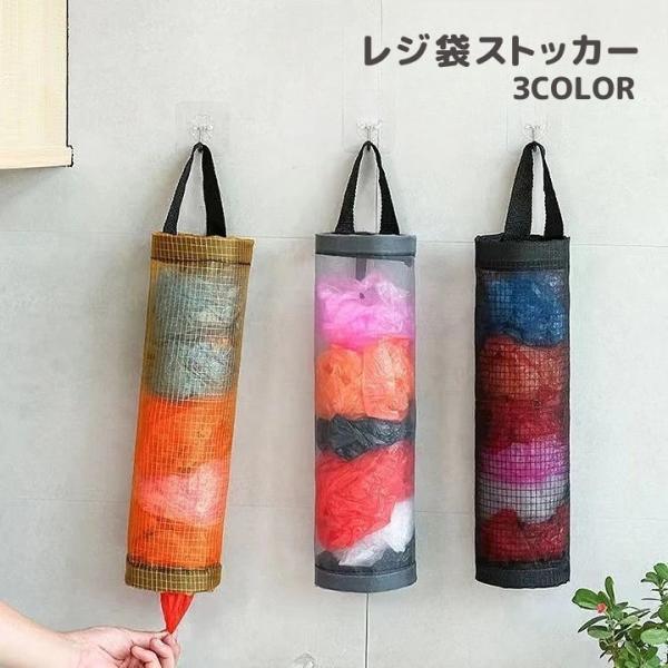吊り下げ式のレジ袋ストッカー。かさ張りがちなレジ袋をスッキリ収納♪袋の取り出しもサッとできて便利なアイテムです。【素材について】ナイロン【カラーについて】生産ロットにより柄の出方や色の濃淡が異なる場合がございます。お使いのモニターや撮影時の...