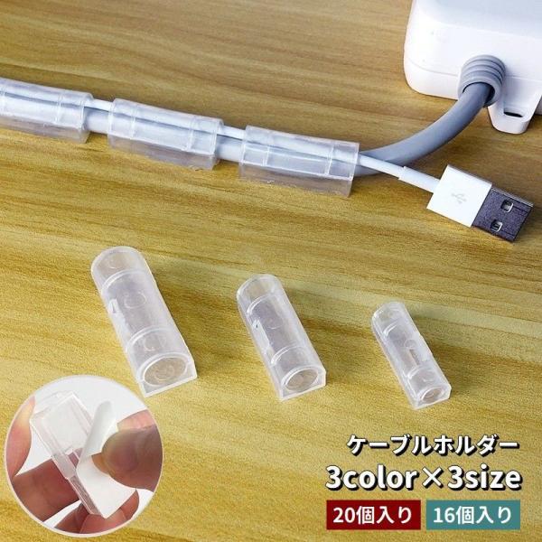 粘着式で取り付け簡単♪配線整理に便利なケーブルクリップです。小号20個、大号20個、特大16個の3サイズからお選び頂けます◎【サイズについて】画像をご参照ください。【素材について】ABS、アクリル【カラーについて】生産ロットにより柄の出方や...