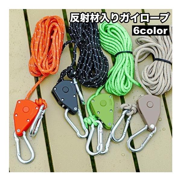 テント、タープ等の設営に必須のガイロープです。反射材入りで夜間に光を反射してうっすら光ります☆自在金具が付属しているのも嬉しいポイント♪【サイズについて】画像をご参照ください。【素材について】ナイロン、合金【カラーについて】生産ロットにより...