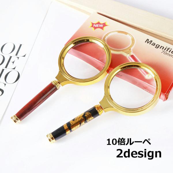 持ち手付きで便利◎10倍ルーペです。高級感のあるデザイン読書や昆虫観察用のギフトとしてもオススメです。【サイズについて】画像をご参照ください。【素材について】木、プラスチック、ガラス【カラーについて】生産ロットにより柄の出方や色の濃淡が異な...