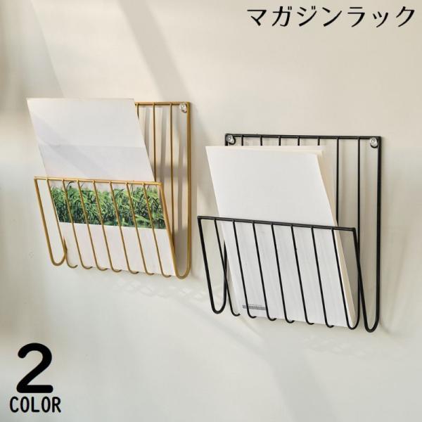 雑誌や本をすっきり整理整頓！省スペースな便利アイテム♪スチール製の壁掛けマガジンラックです。リビング・玄関・書斎・オフィスなどに◎【サイズについて】画像をご参照ください。※ピンを入れる穴の直径約1ｃｍ【素材について】スチール【カラーについて...