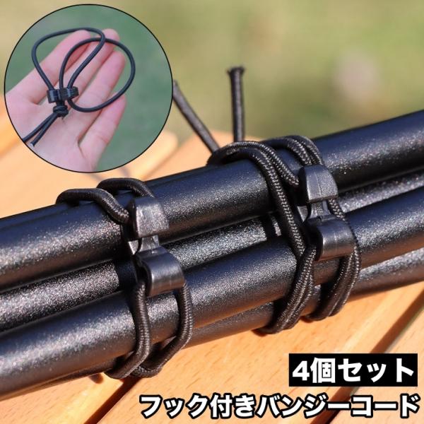 いろいろな用途に使える♪固定用のバンジーコード4個セットです。【サイズについて】画像をご参照ください。【カラーについて】生産ロットにより柄の出方や色の濃淡が異なる場合がございます。お使いのモニターや撮影時の光の加減などにより画像と実際の商品...