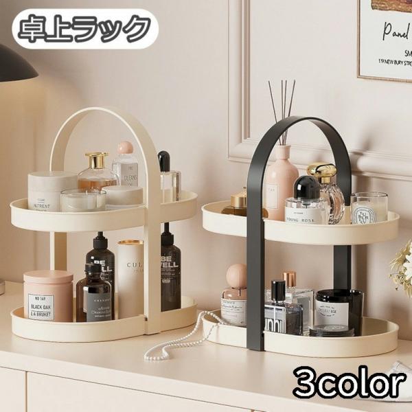 2段タイプの卓上ラックです。小物類などをスッキリ収納♪【サイズについて】画像をご参照ください。【素材について】プラスチック【カラーについて】生産ロットにより柄の出方や色の濃淡が異なる場合がございます。お使いのモニターや撮影時の光の加減などに...