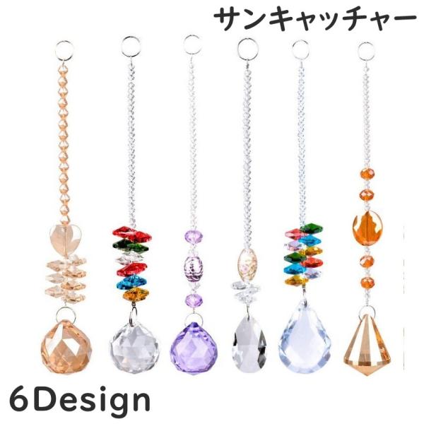 しずく型がおしゃれでかわいいサンキャッチャーです。窓際に吊るせば太陽の光を反射してキラキラきれいに輝きます☆【サイズについて】画像をご参照ください。【素材について】合金他【カラーについて】生産ロットにより柄の出方や色の濃淡が異なる場合がござ...