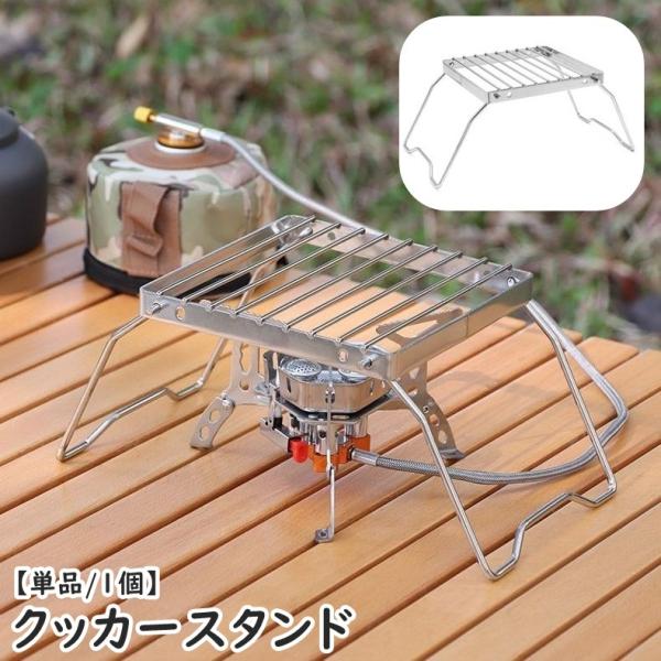 キャンプで活躍すること間違いなし♪折りたたみ式のクッカースタンド(単品)です。コンパクトに持ち運びできて便利◎【サイズについて】画像をご参照ください。【素材について】合金【カラーについて】生産ロットにより柄の出方や色の濃淡が異なる場合がござ...