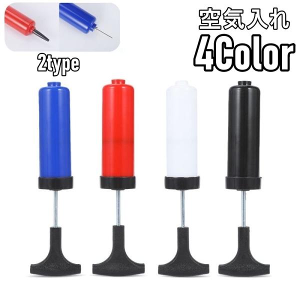 コンパクトサイズで携帯便利な空気入れです♪針タイプは金属・プラスチックからお選びいただけます◎【サイズについて】画像をご参照下さい【素材について】プラスチック【カラーについて】生産ロットにより柄の出方や色の濃淡が異なる場合がございます。お使...