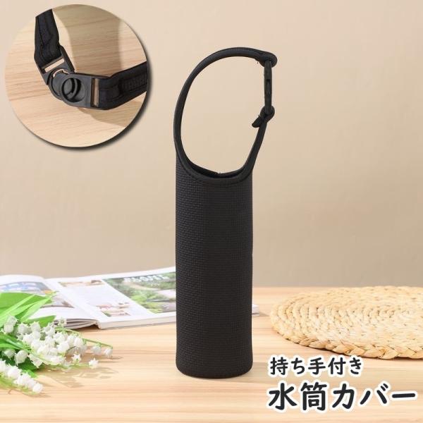 アウトドアやお出かけにぴったり♪シンプルな持ち手付き水筒カバーです。ペットボトルやマイボトルをしっかり保護◎【サイズについて】画像をご参照ください。【素材について】ポリエステル【カラーについて】生産ロットにより柄の出方や色の濃淡が異なる場合...