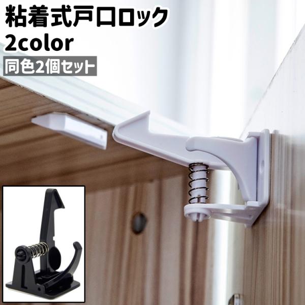 同色2個セットの粘着式戸口ロックです。戸口、引き出しなどに取り付けて、赤ちゃんのいたずら防止に。【サイズについて】画像をご参照ください。【素材について】ABS樹脂(ABS)【カラーについて】生産ロットにより柄の出方や色の濃淡が異なる場合がご...