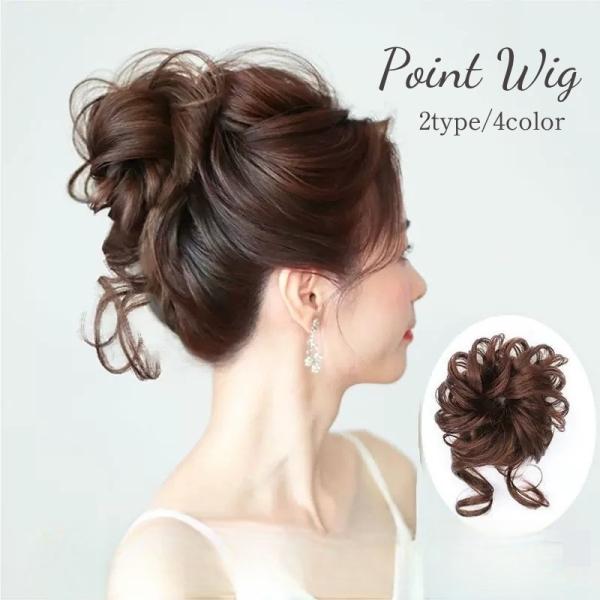 ゴムタイプのポイントウィッグ。まとめ髪につけるだけで華やかなゆるふわのお団子ヘアが完成◎【サイズについて】画像をご参照ください。【カラーについて】生産ロットにより柄の出方や色の濃淡が異なる場合がございます。お使いのモニターや撮影時の光の加減...