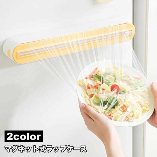 シンプルデザインのラップケースです。マグネット式なので冷蔵庫にくっ付けることも可能◎刃付きなのでカットも楽々できます♪【サイズについて】画像をご参照ください。【カラーについて】生産ロットにより柄の出方や色の濃淡が異なる場合がございます。お使...