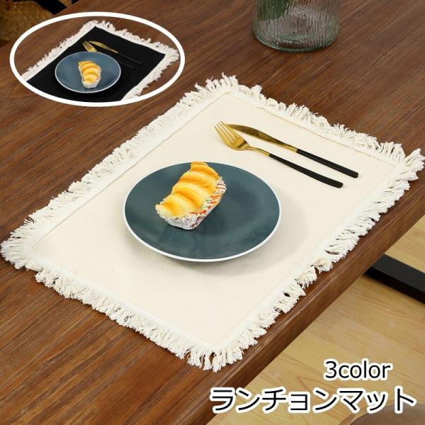 シンプルだけどお洒落なランチョンマットです。2カラーからお選びいただけます。【サイズについて】画像をご参照ください。【素材について】ポリエステル、綿混【カラーについて】生産ロットにより柄の出方や色の濃淡が異なる場合がございます。お使いのモニ...