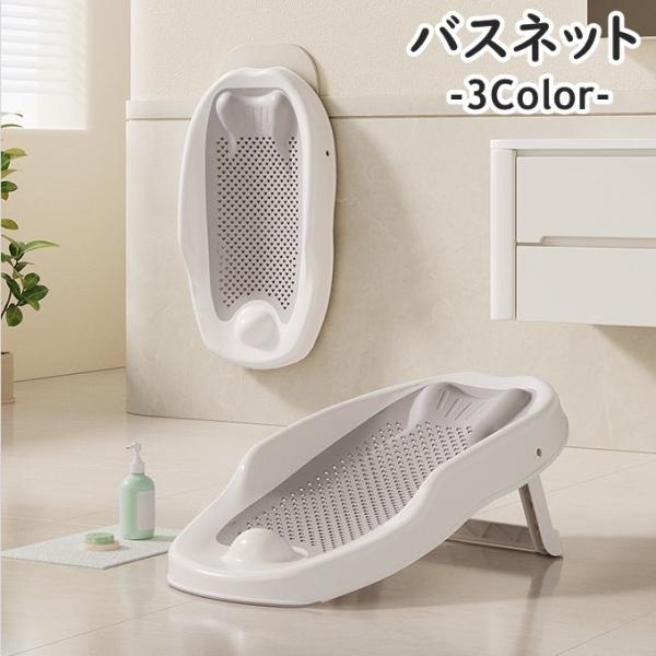 ハート柄のメッシュ穴がかわいい♪TPE素材の赤ちゃん用バスネットです。底面は滑り止め付きで安定性を考慮◎【サイズについて】画像をご参照ください。【素材について】TPR、PP【カラーについて】生産ロットにより柄の出方や色の濃淡が異なる場合がご...