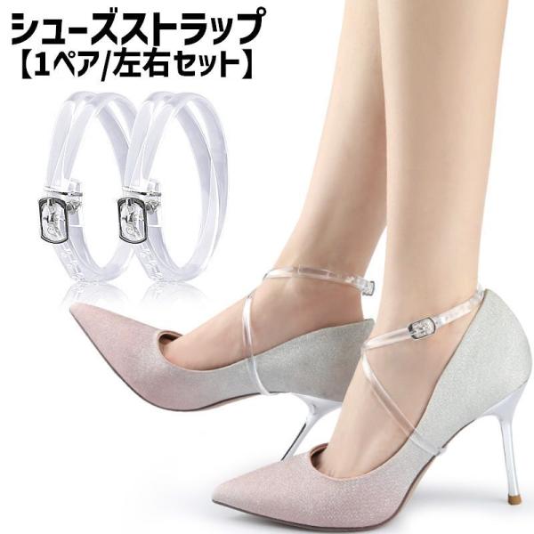 パンプスやハイヒールの脱げ防止に◎クリアで目立ちにくいレディース用シューズストラップです。【サイズについて】画像をご参照ください。【素材について】TPU、合金【カラーについて】生産ロットにより柄の出方や色の濃淡が異なる場合がございます。お使...