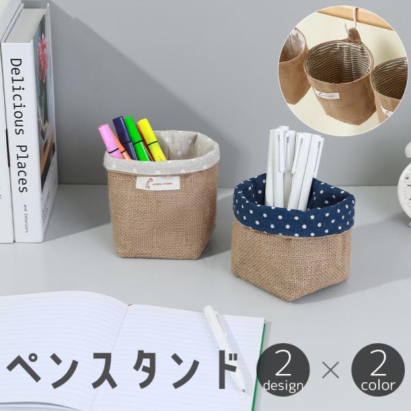 ループ付きで吊り下げもできるペンスタンド♪机上や壁面収納に活用でき、小物や文房具をおしゃれに整理整頓できます！【サイズについて】画像をご参照ください。【カラーについて】生産ロットにより柄の出方や色の濃淡が異なる場合がございます。お使いのモニ...
