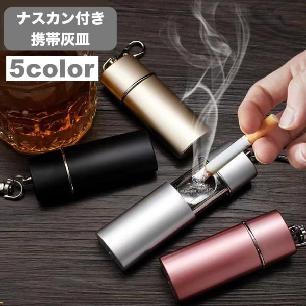 持ち運び便利なポケットサイズ♪使いやすいスライド開閉式の携帯灰皿です。【サイズについて】画像をご参照ください。【素材について】合金、ABS【カラーについて】生産ロットにより柄の出方や色の濃淡が異なる場合がございます。お使いのモニターや撮影時...