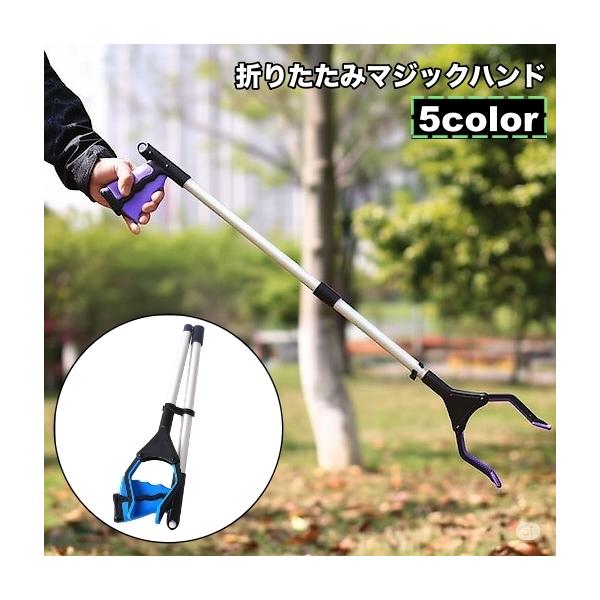 高い所も低い所も簡単キャッチ♪使わないときは折り畳みコンパクト収納◎介護や日常のサポートに役立つマジックハンドです。【サイズについて】画像をご参照ください。【素材について】合金、ABS【カラーについて】生産ロットにより柄の出方や色の濃淡が異...