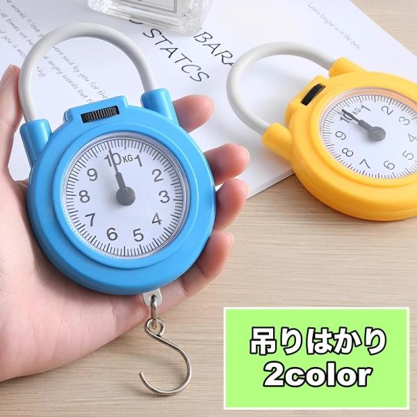 持ち運びにも便利なコンパクトサイズの吊りはかり。最大10kgまでの重さを計ることが可能です◎【サイズについて】画像をご参照ください。【カラーについて】生産ロットにより柄の出方や色の濃淡が異なる場合がございます。お使いのモニターや撮影時の光の...