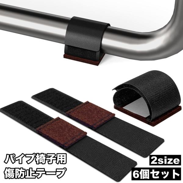 パイプ椅子用傷防止テープ、6個セットです。椅子を動かすときに出る音や床への傷を防止します◎【素材について】ナイロン、ポリエステル【カラーについて】生産ロットにより柄の出方や色の濃淡が異なる場合がございます。お使いのモニターや撮影時の光の加減...