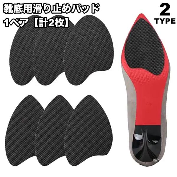 靴底のすり減りやスリップ対策に！貼るだけで取り付け簡単な、靴底用滑り止めパッド1ペア【計2枚】です。【サイズについて】画像をご参照ください。【カラーについて】生産ロットにより柄の出方や色の濃淡が異なる場合がございます。お使いのモニターや撮影...