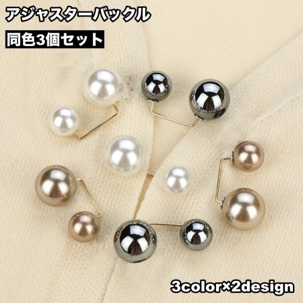 アジャスターバックル、同色3個セットです。ウエストや袖や肩、襟元など様々な場所のサイズ調整にご使用いただけます♪工具不要で取り付け可能なので、不器用な方にもオススメ◎【サイズについて】画像をご参照ください。【カラーについて】生産ロットにより...